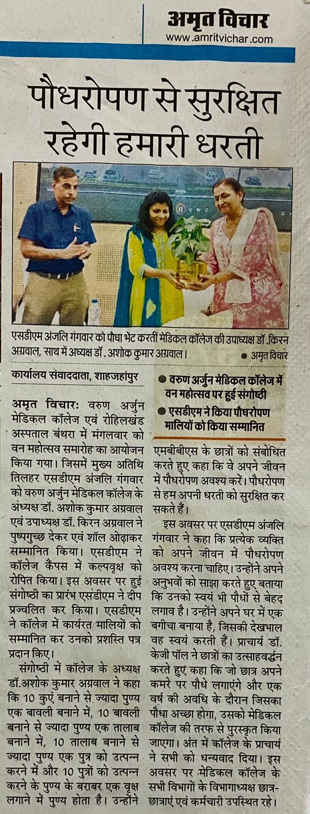 VRIKSHAROPAN event @ VAMC - VARUN ARJUN UNIVERSITY